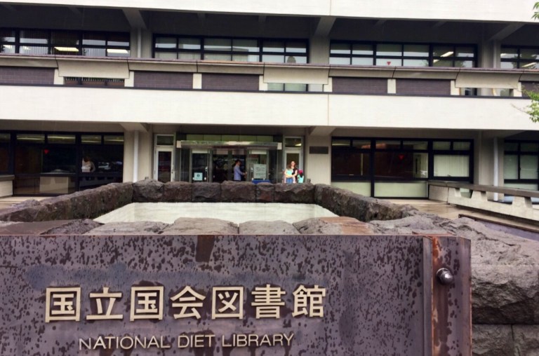 Tokyo Main Library of the National Diet Library – the national library ...